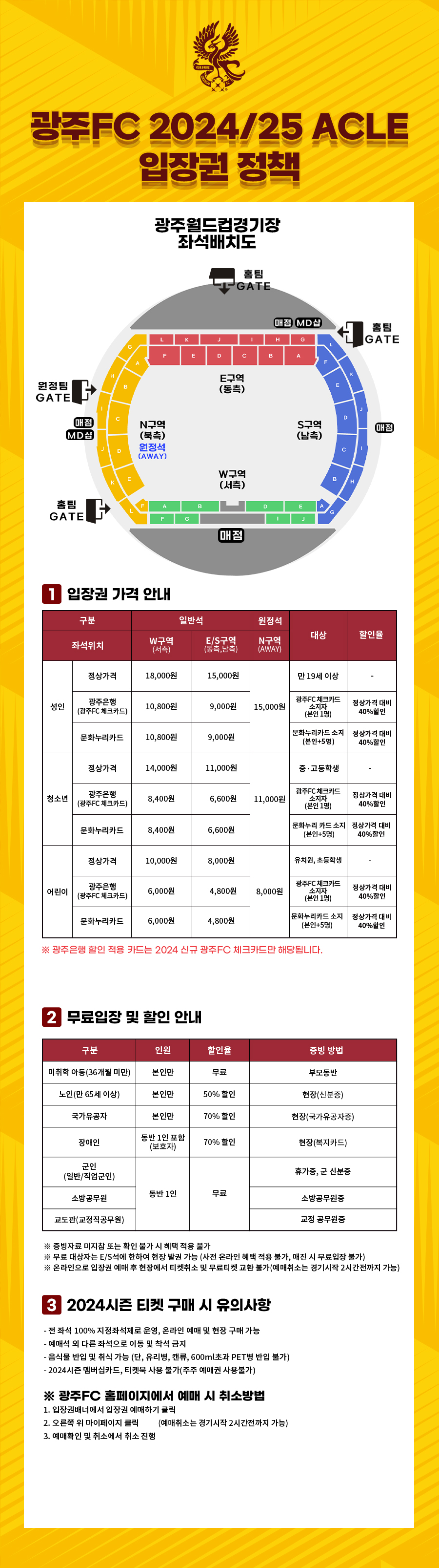 광주FC - GWANGJU FOOTBALL CLUB